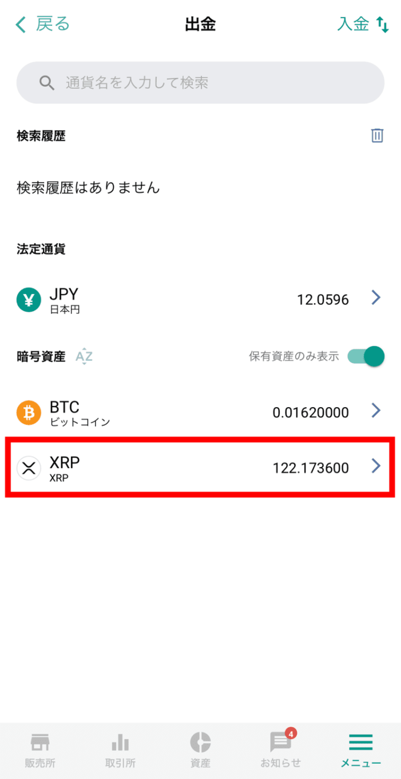 【XRP送金】bitbankからBYBITへの送金方法～超初心者向け～【国内取引所から海外取引所へ】 | 【遊んで稼ぐ！】スマホNFTゲーム〜あそかせ〜