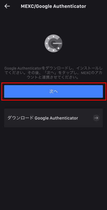 【MEXC】二段階認証(Google Authenticator)の設定方法【海外取引所】 | 【遊んで稼ぐ！】スマホNFTゲーム〜あそかせ〜